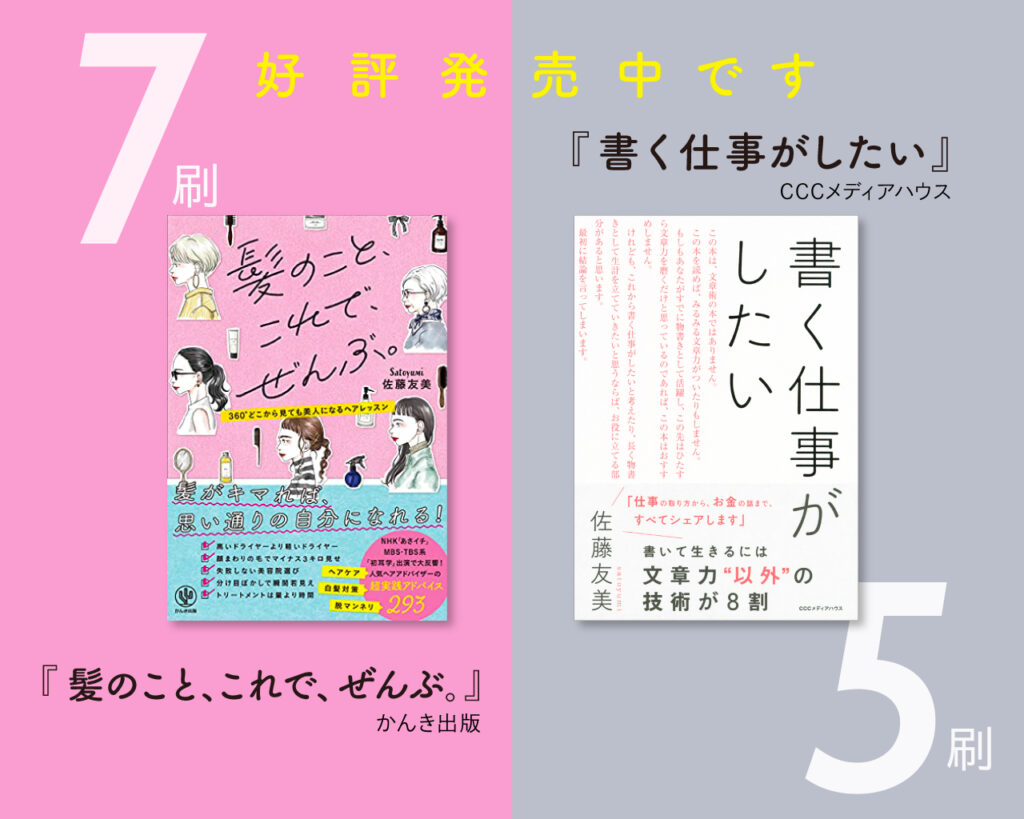 Satoyumi｜佐藤友美（さとゆみ）オフィシャルサイト